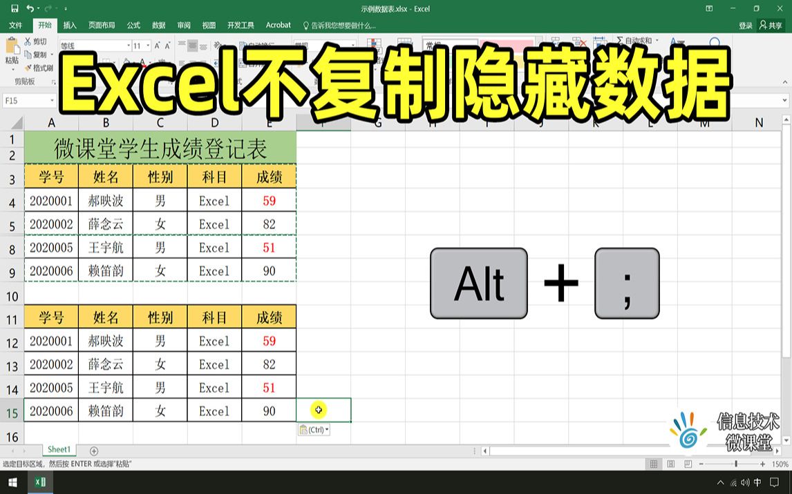 Excel如何不复制隐藏数据?只需一个快捷键