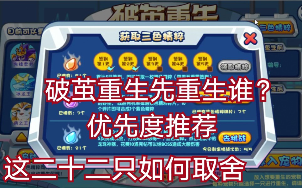 洛克王国 破茧重生二十二只宠物优先度推荐