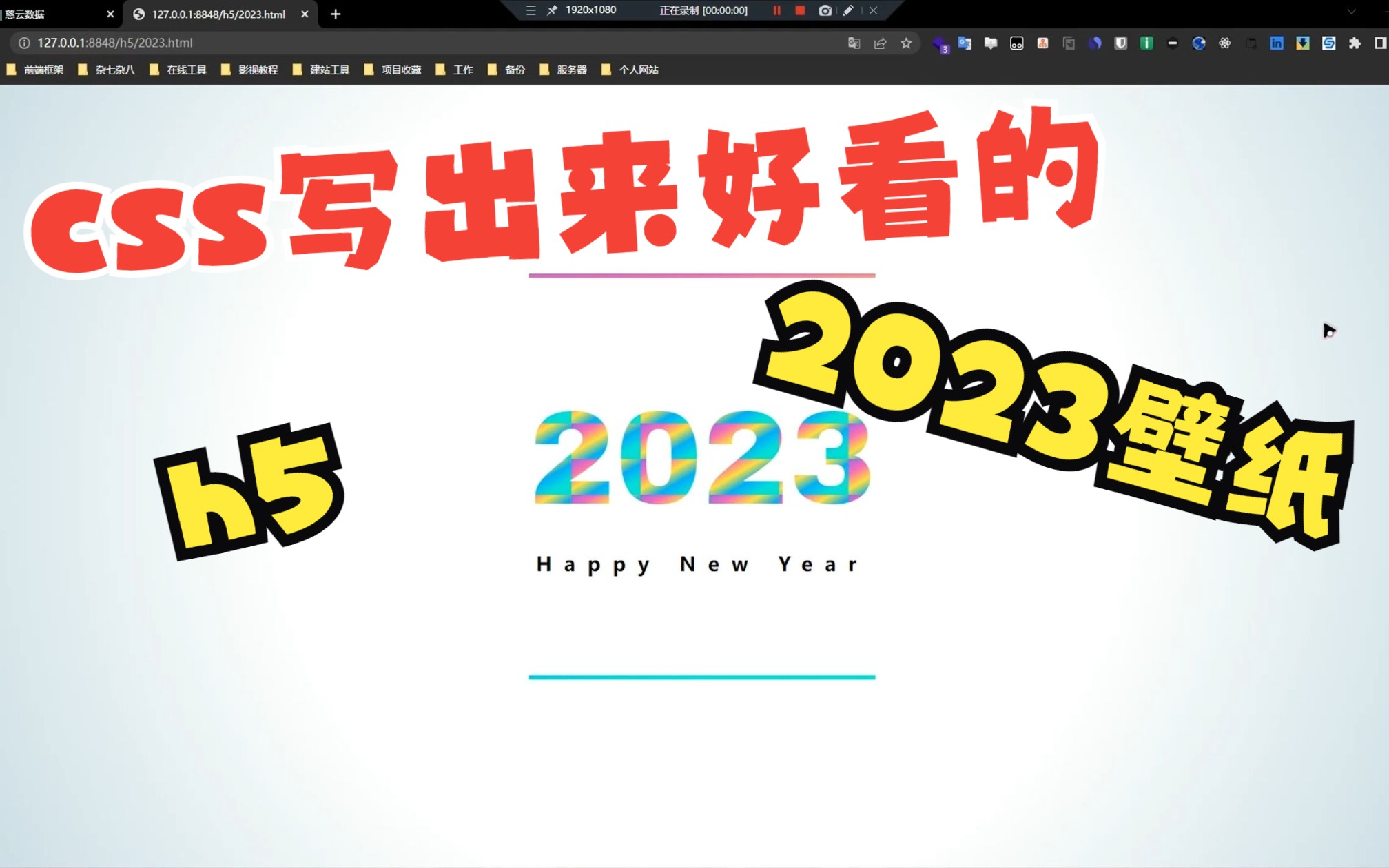 css写出来好看的2023静态页面
