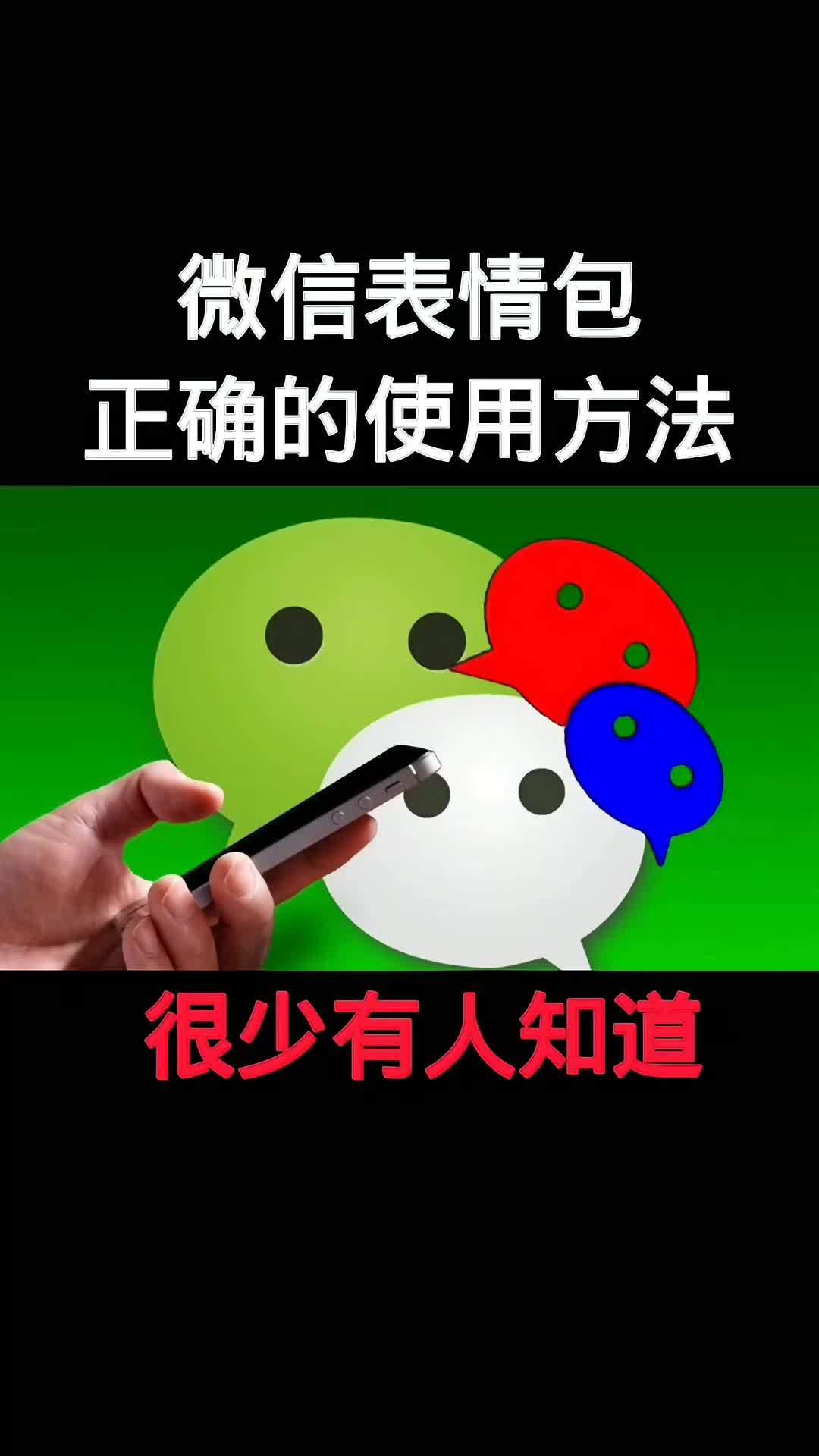 微信表情包正确的使用方法