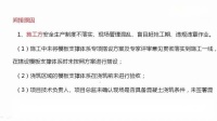 第83节 高大模板支撑架坍塌事故案例分析