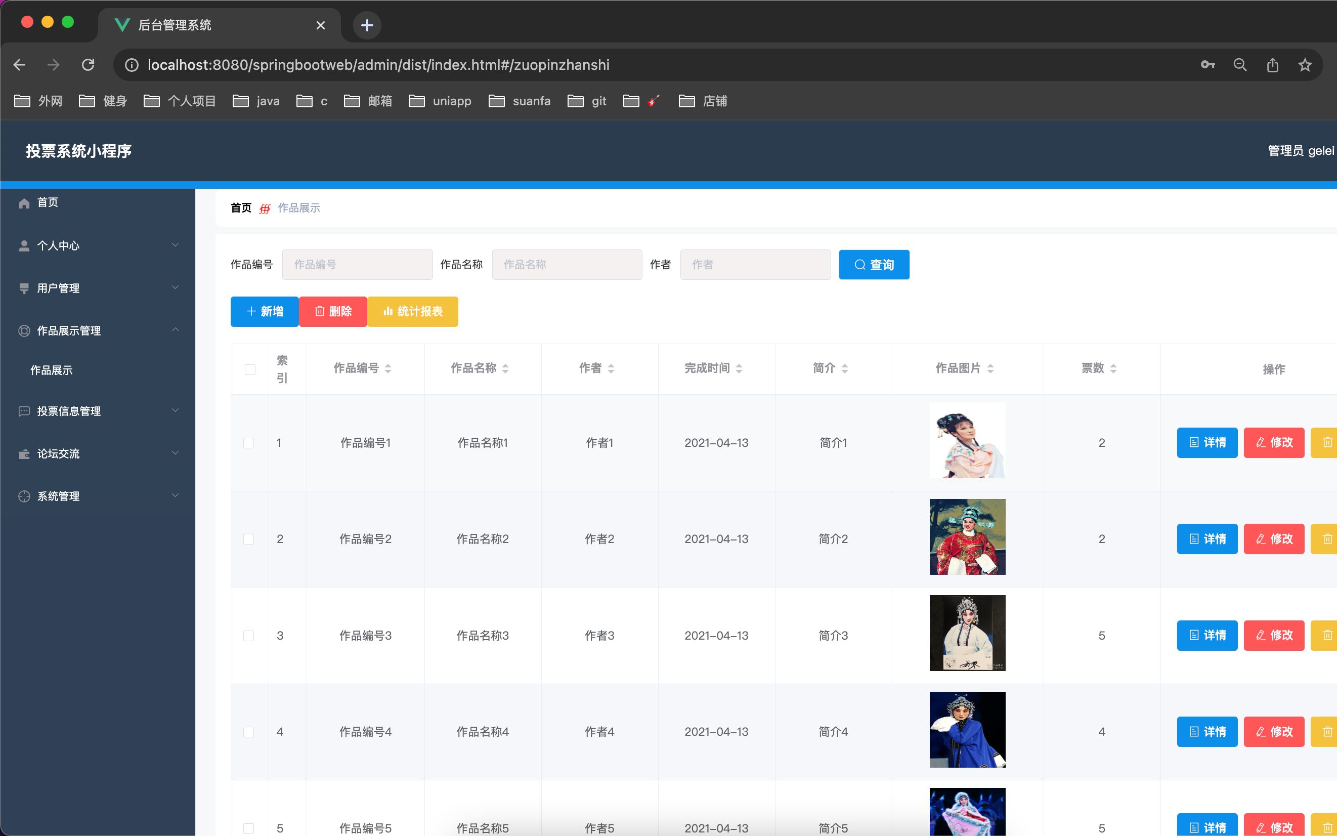 java投票管理系统小程序