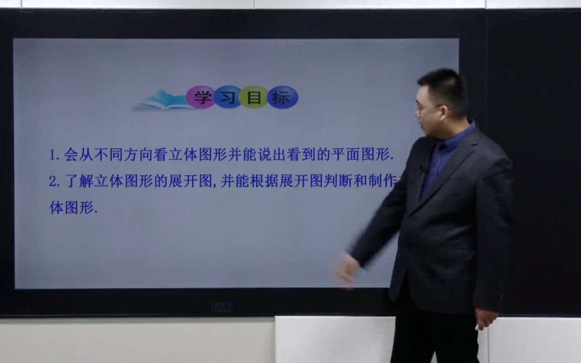 七年级数学上册第四章《几何图形初步》几何图形,立体图形与平面图形