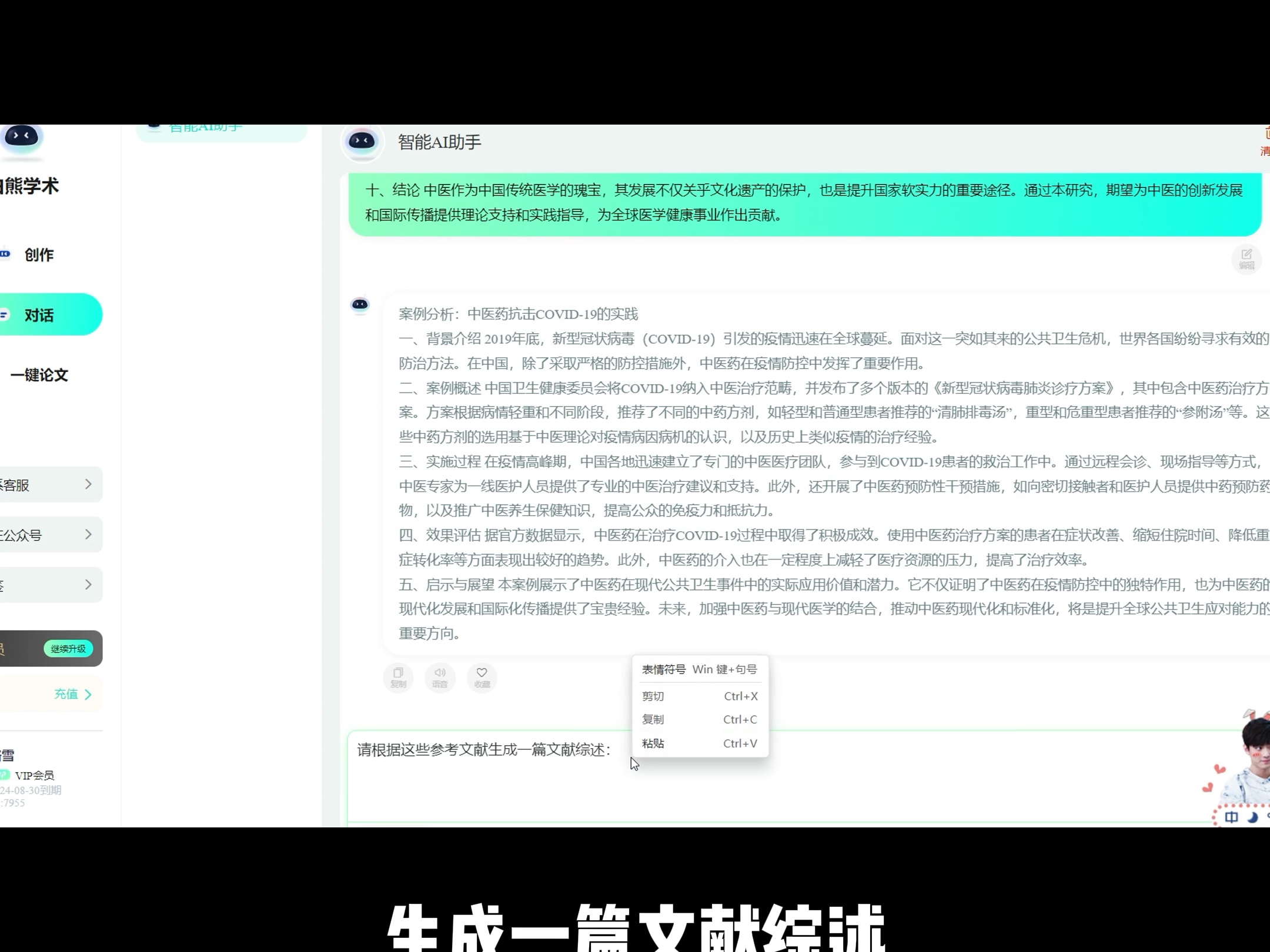AI写作助手#白熊学术 一键生成文献综述