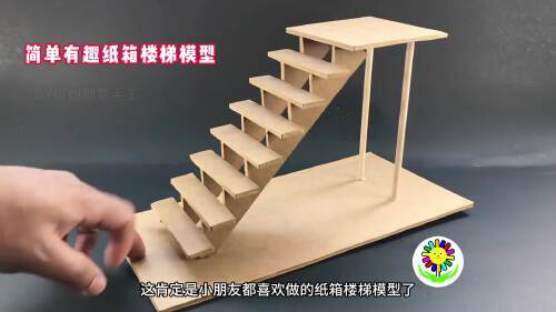 太酷了孩子都喜欢做的手工纸箱楼梯模型简单有趣动手又动脑