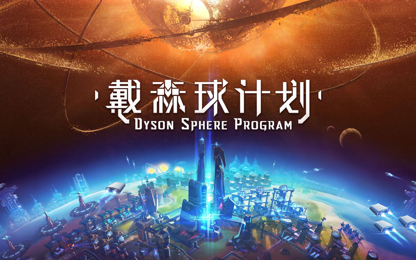 【戴森球计划MOD】星图扩展MOD 包括星球重命名 星图标记 无自动...