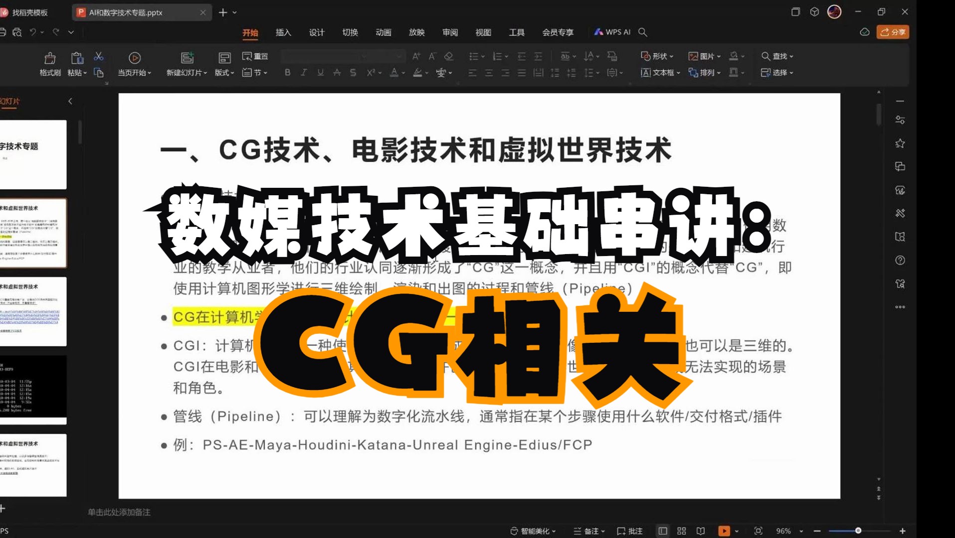 数字媒体技术基础串讲【课1】:CG部分