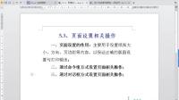 wps入门教程视频, 页面设置相关操作, office视频教程全集, WPS零基础...
