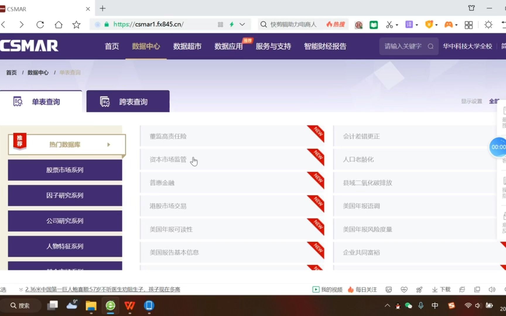 如何从国泰安下载数据?