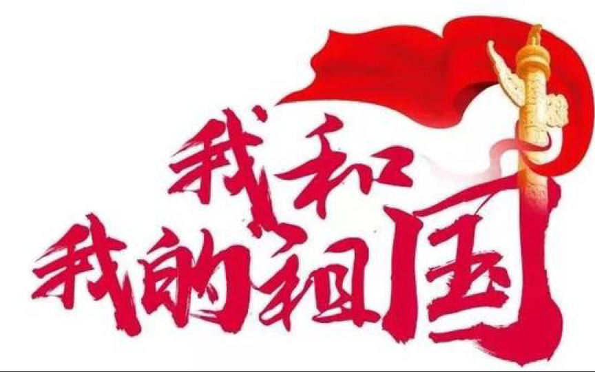 【即兴伴奏】我和我的祖国 纯音乐 钢琴伴奏