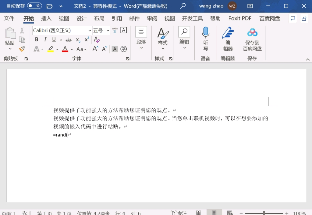 Word里的rand神奇函数
