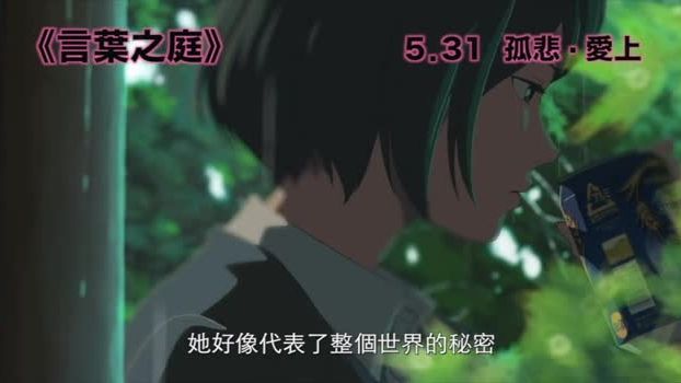 言叶之庭,关注微信公众号分享电影院,自取免费百度网盘资源