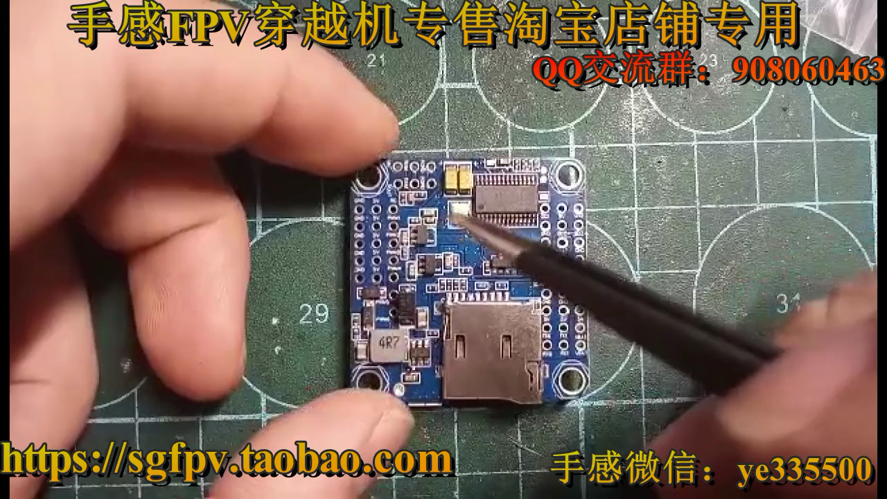 F4v3.5飞控硬件介绍及飞控焊点介绍