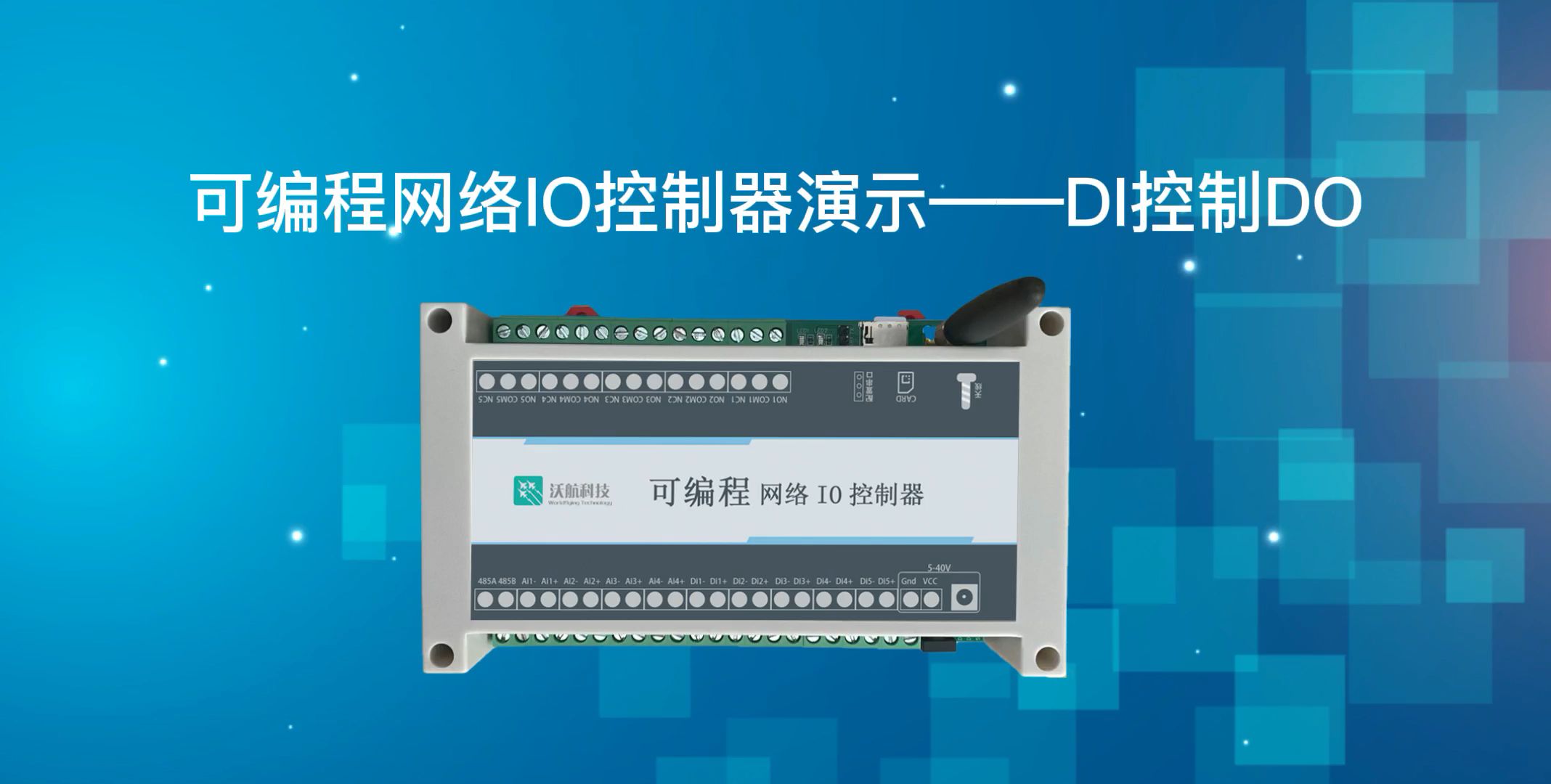 可编程网络IO控制器——DI控制DO演示
