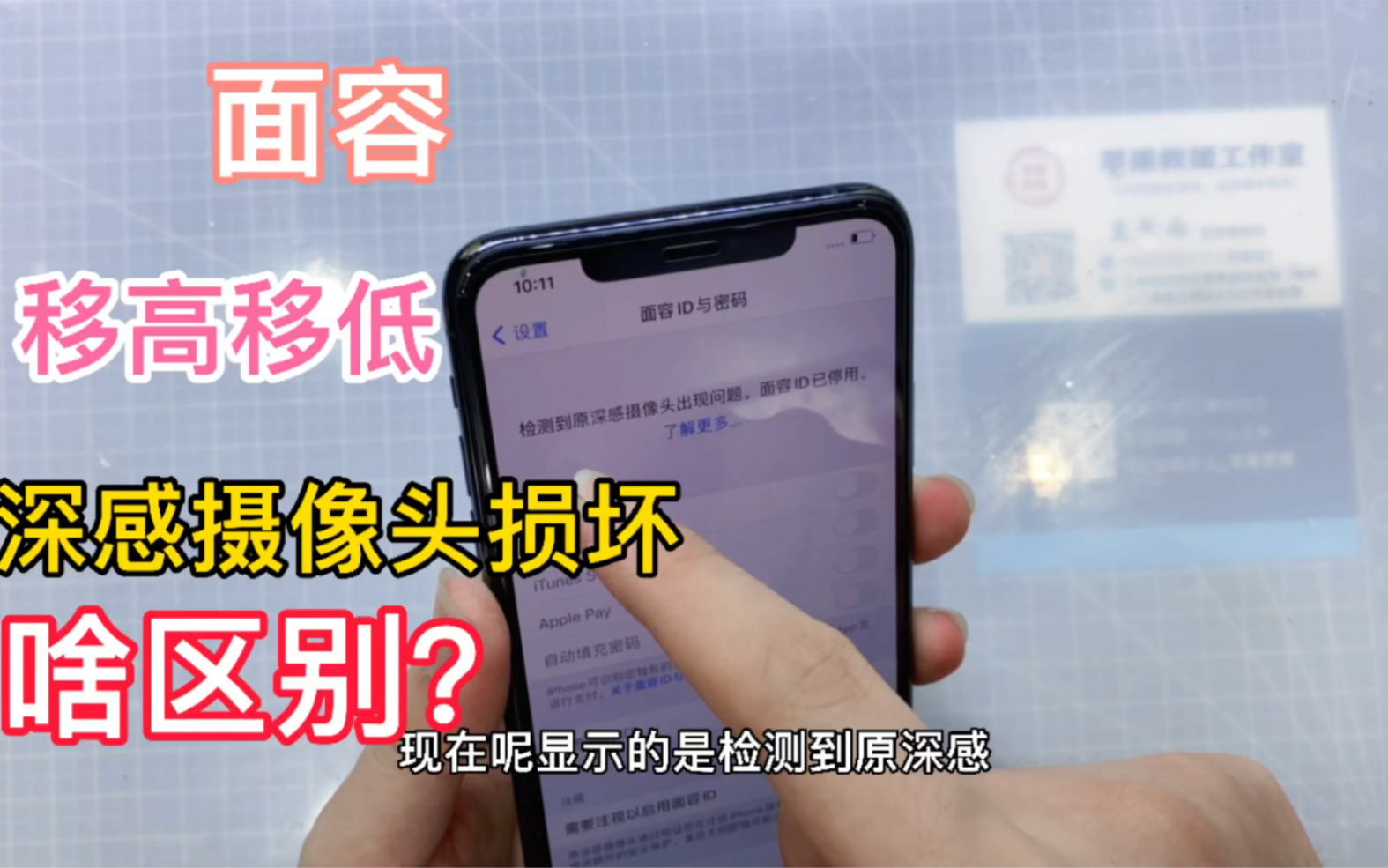 iPhone面容不可用,这样提示还能维修吗?