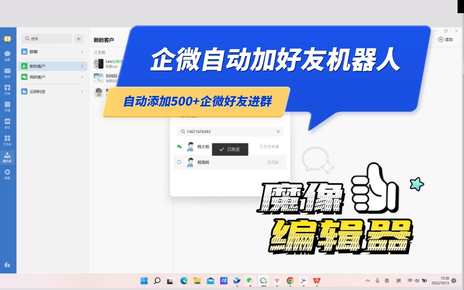 只需几分钟!RPA七步操作帮你自动加企微好友,轻松搭建私域池
