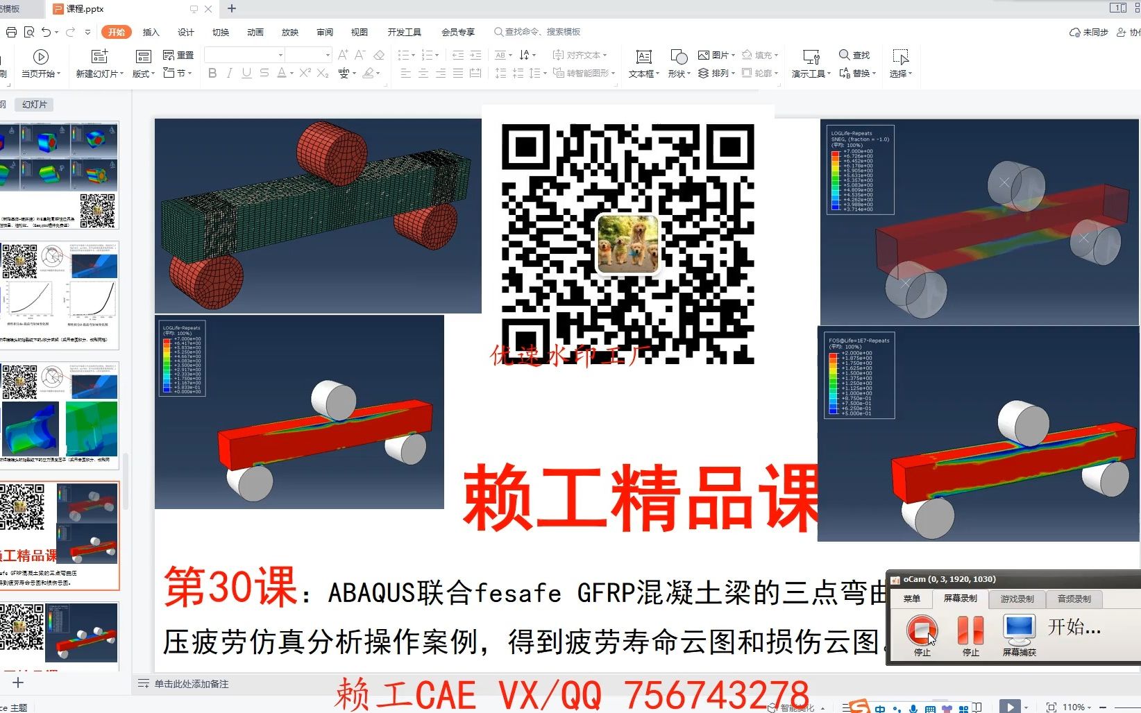 ...GFRP混凝土梁的三点弯曲压压疲劳仿真分析操作案例,得到疲劳寿命...