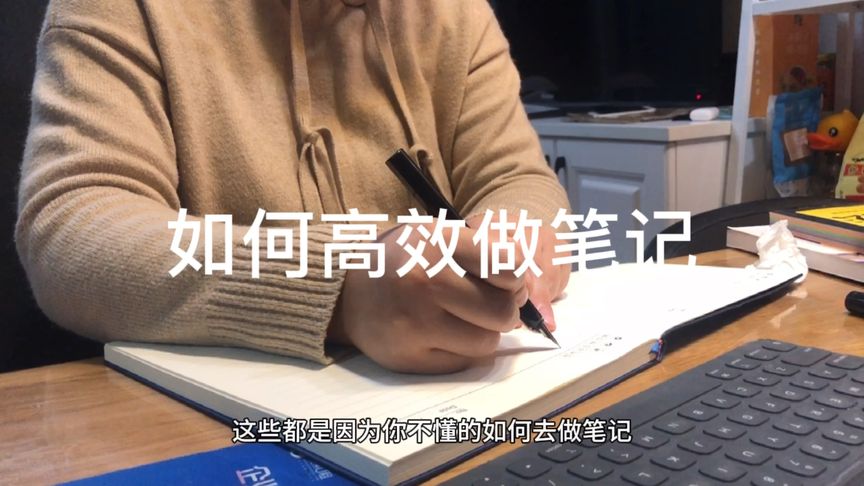 学霸教你1分钟学会高效学习做笔记的方法!