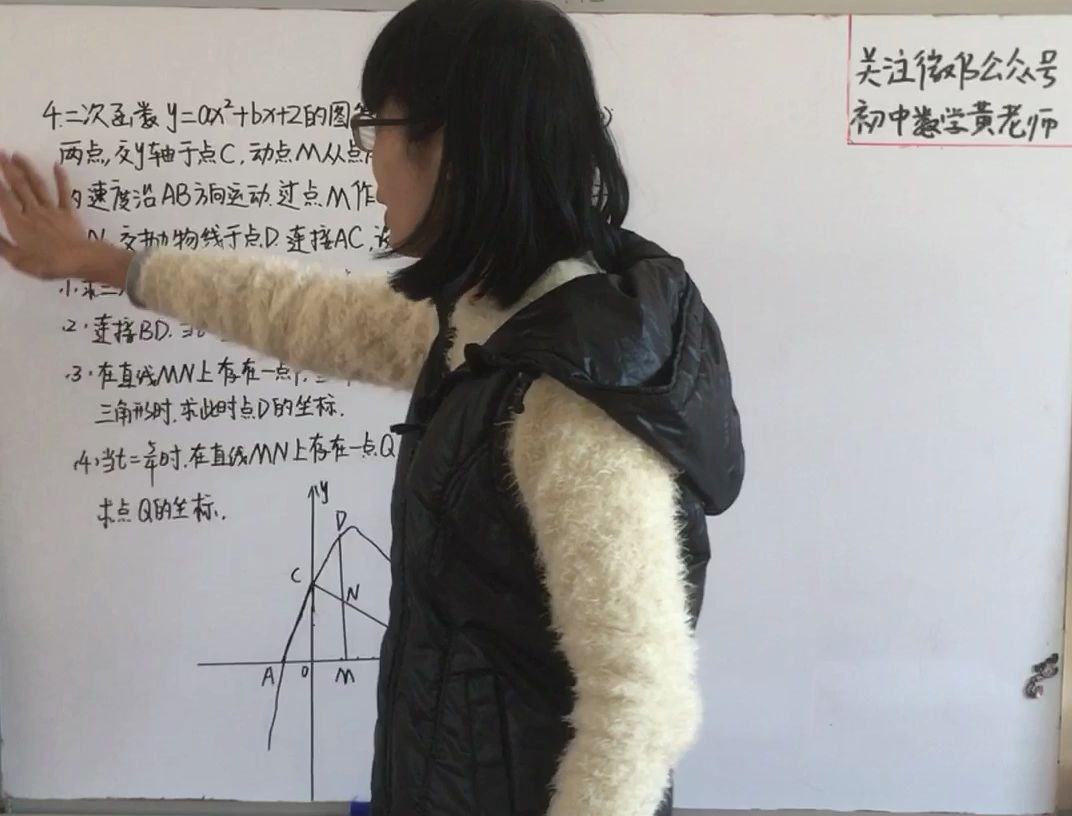 中考数学总复习:45第三部分《变量与函数》二次函数与直角三角形