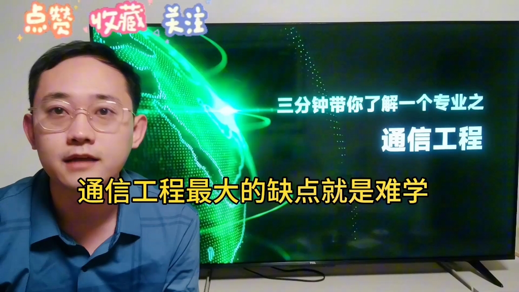 三分钟带你了解一个专业之通信工程