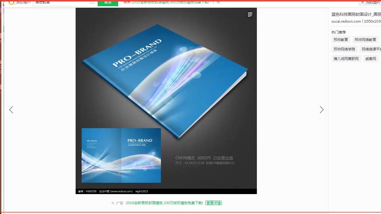 平面广告设计教程画册封面设计教程