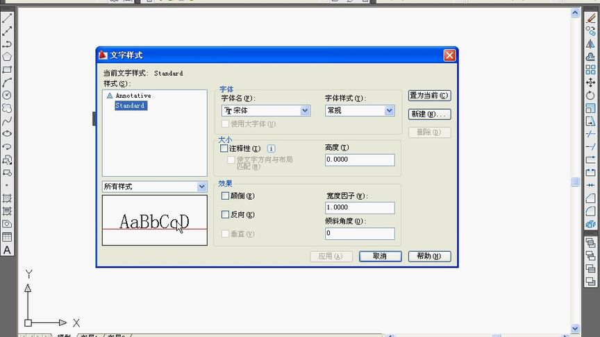 CAD技能篇:CAD中如何创建文字样式