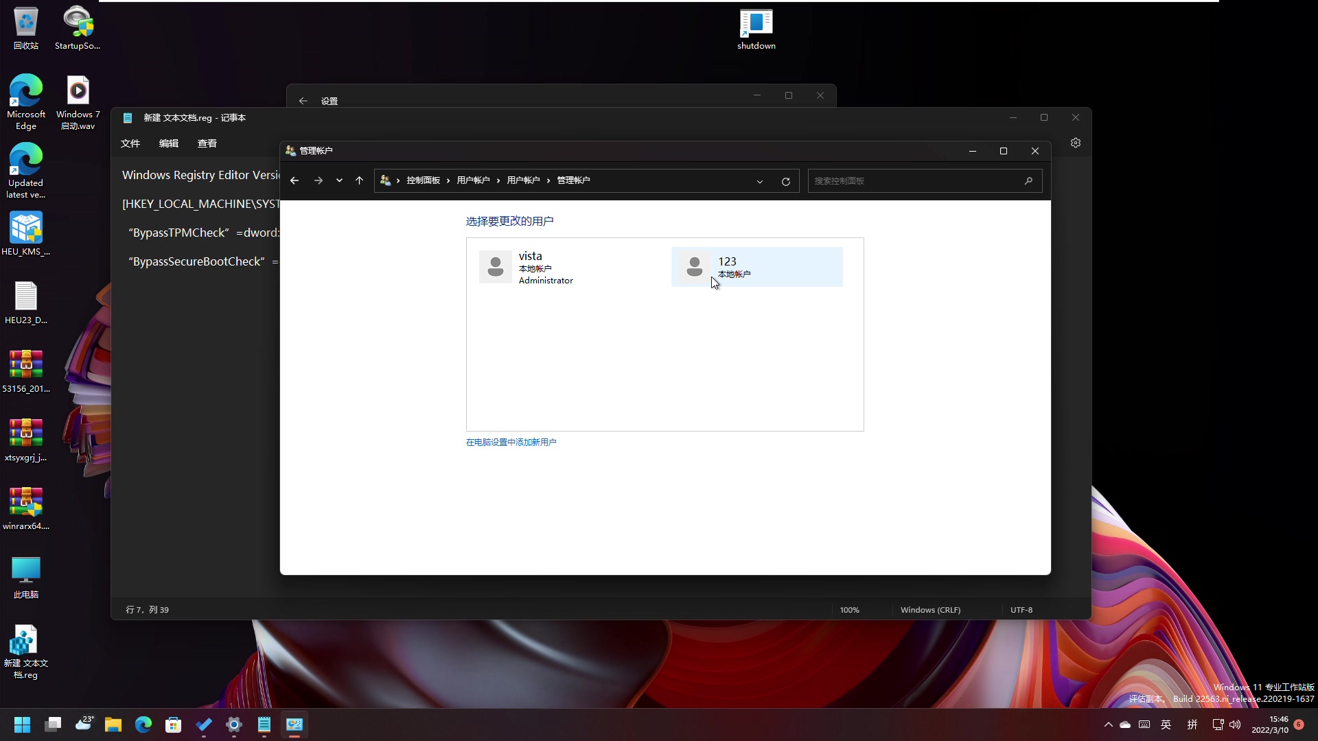 win11怎么更改管理员名字 win11账户信息变更方法