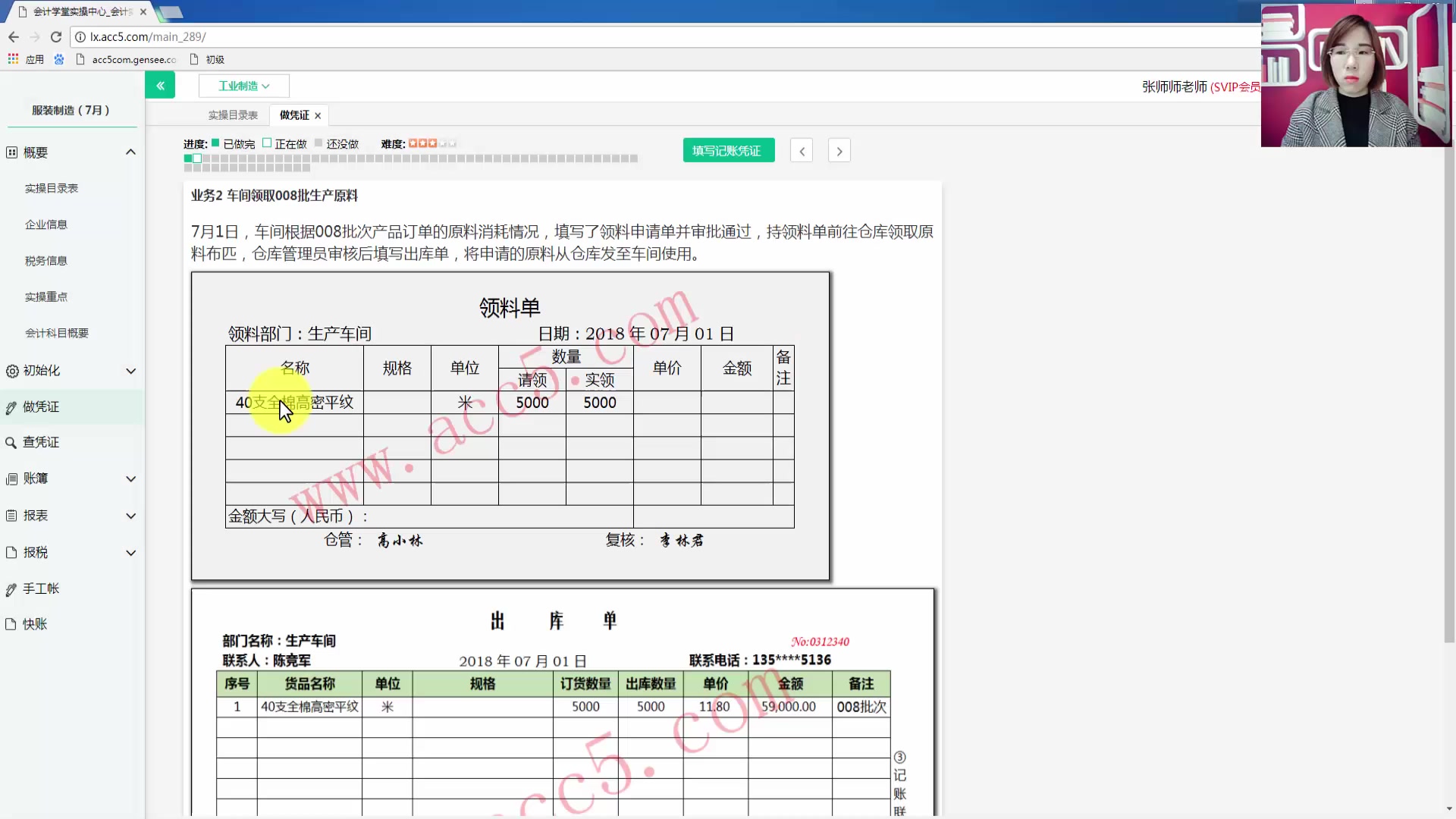 工业会计电脑做账宝典_工业会计做帐演练_工业会计手工做账教程