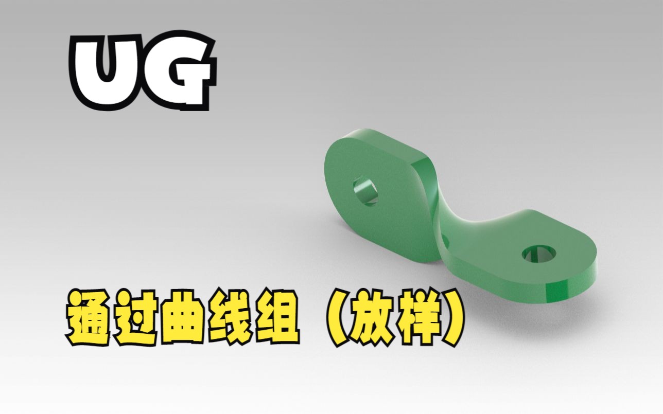 UG趣味建模系列——扭转零件