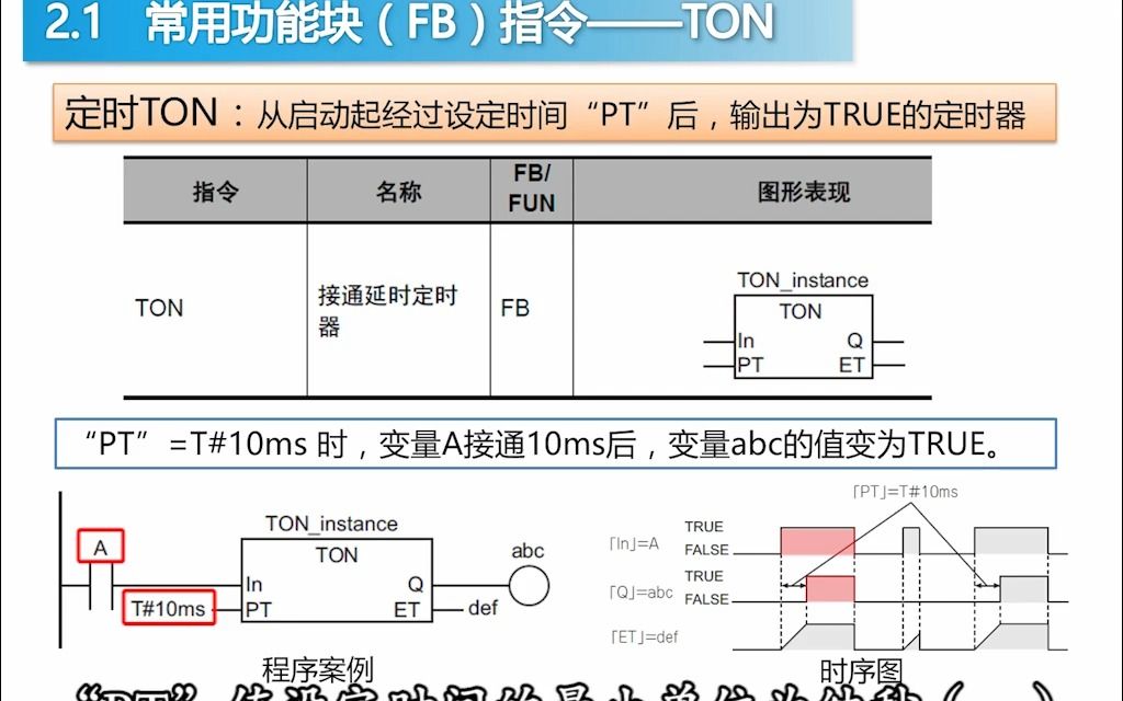 常用FB(功能块)介绍及如何调用