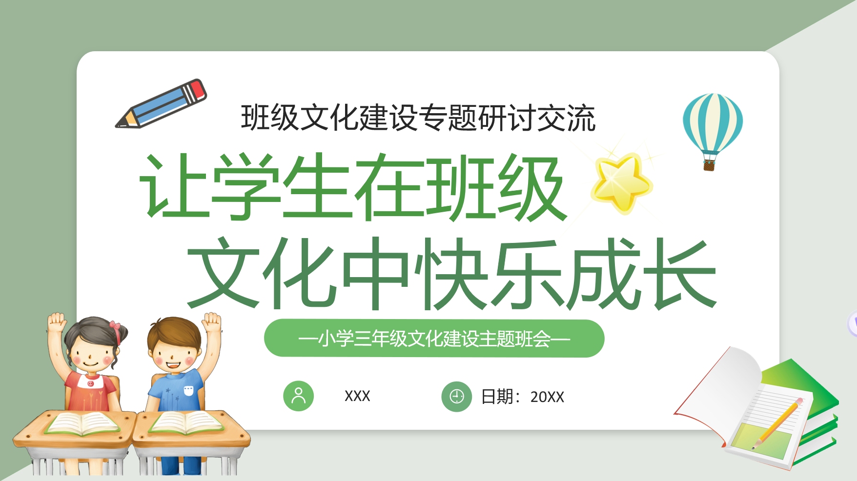 校园班级文化建设主题班会PPT课件模板——氢元素