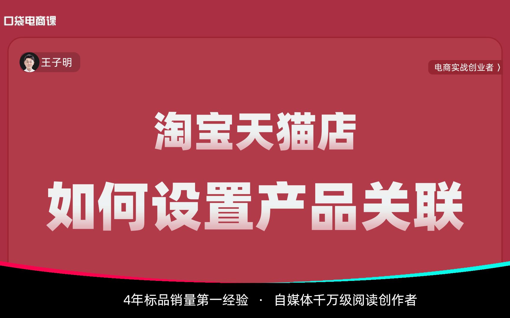 淘宝开店,如何设置产品关联?提升更高销售额,有什么方法?