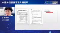 中国护理质量管理大会2022.11.22