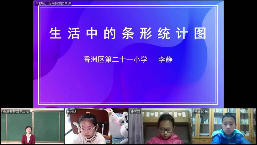 人教版网课 四年级-数学:生活中的条形统计
