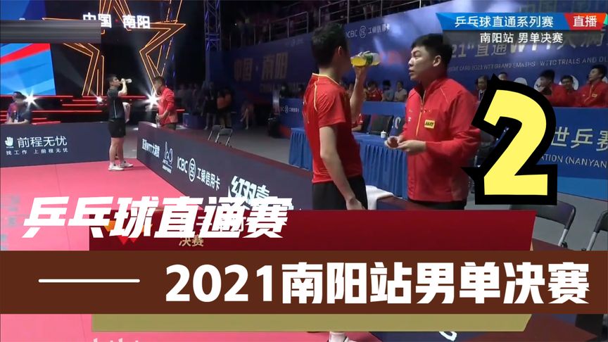 许昕逆转夺回一局,乒乓球直通赛男单决赛樊振东VS许昕第二局