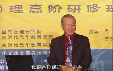 曾仕强-中道管理-M理论及其运用(全集)