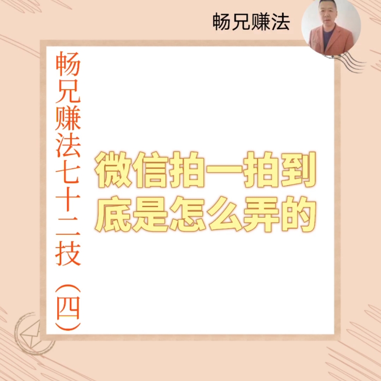 微信拍一拍到底是怎么弄的?