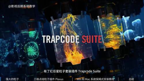 粒子插件一款都不能少!三维点线粒子插件Plexus 3.2.6汉化版