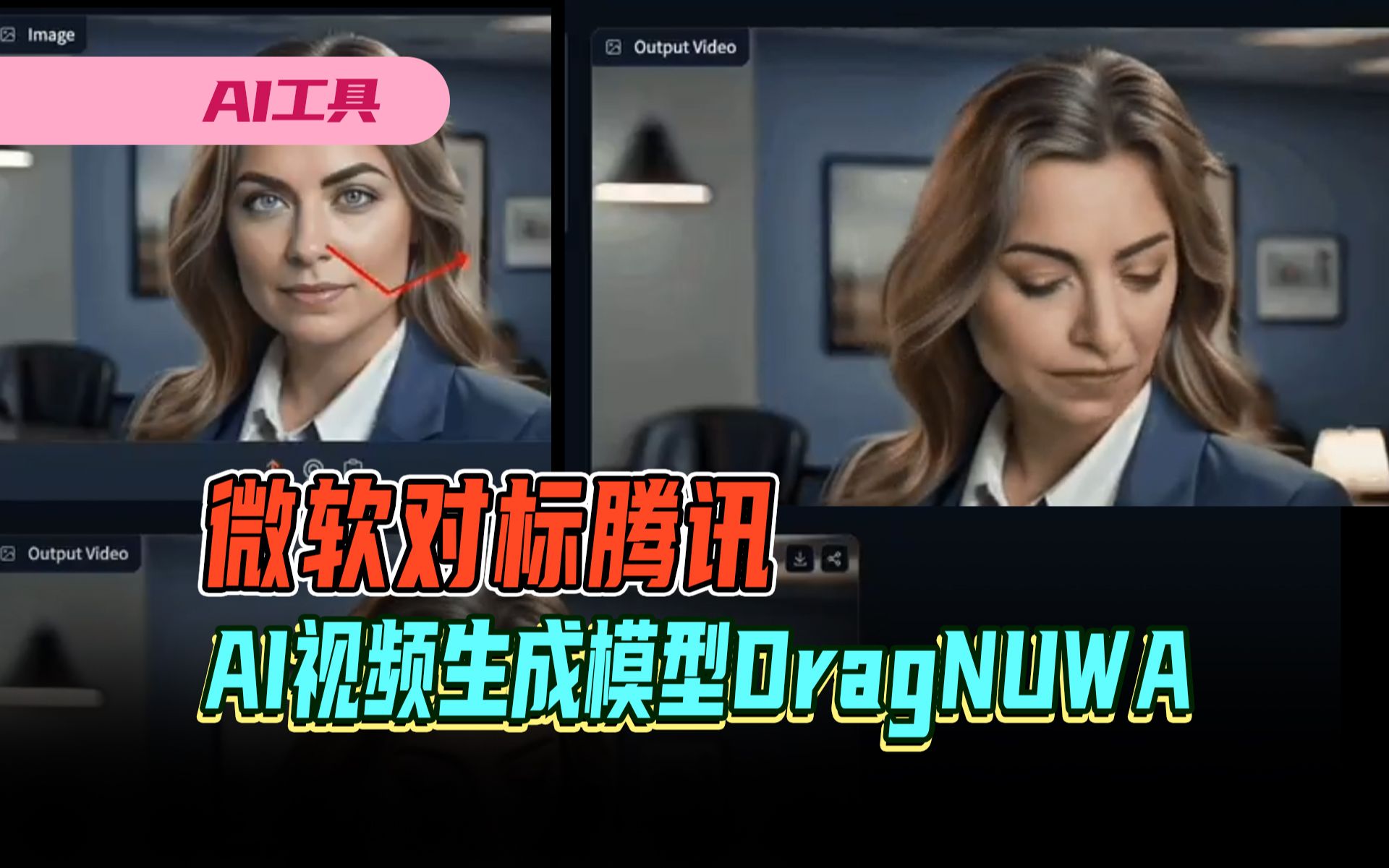 微软对标腾讯,AI视频生成模型DragNUWA1.5更新