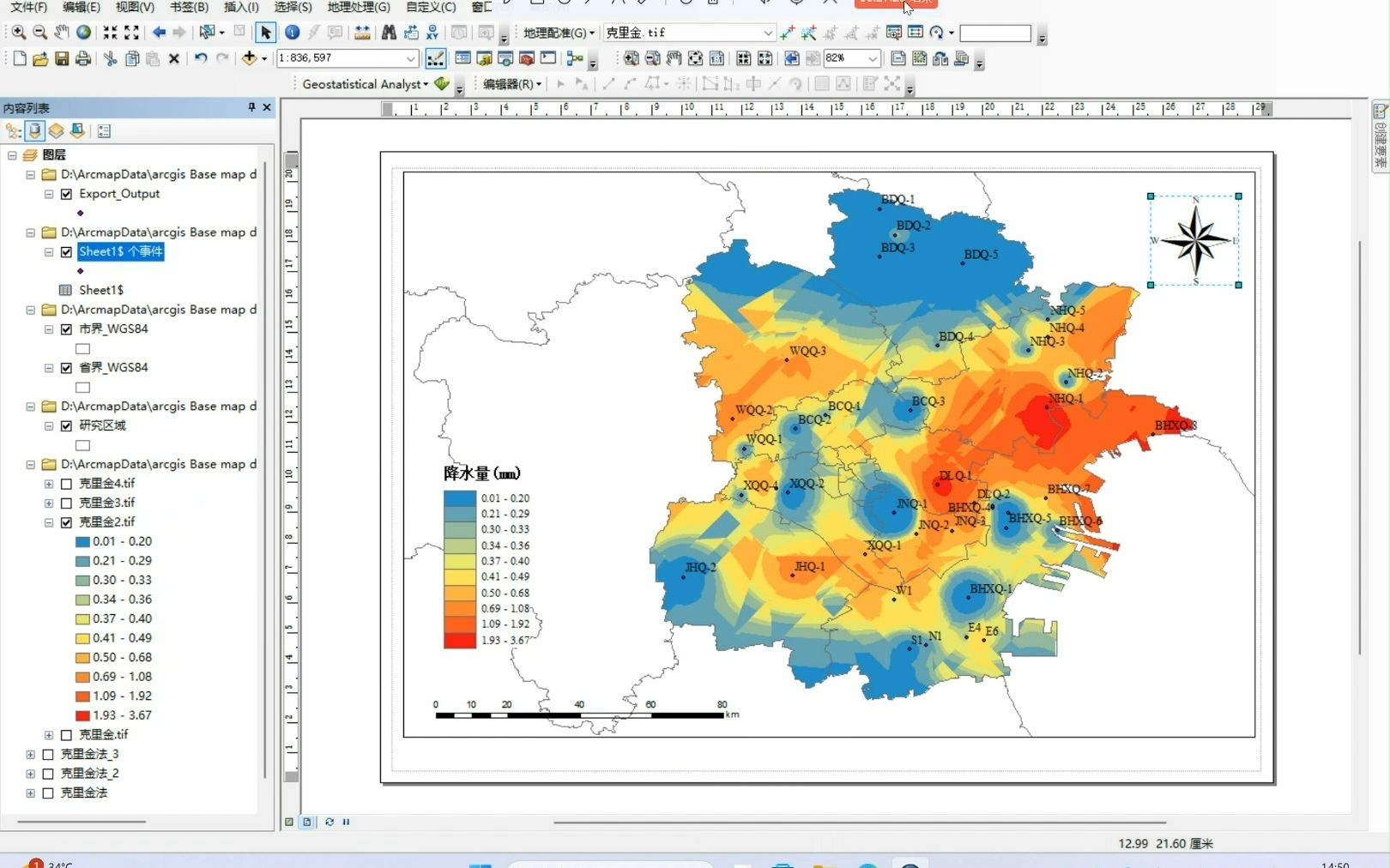 【学习记录】arcgis:绘制克里金插值图、细节到从数据准备开始