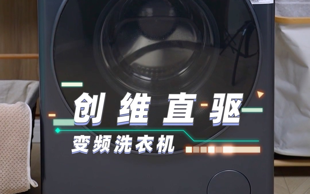 创维F1055RD(H)直驱变频滚筒洗衣机