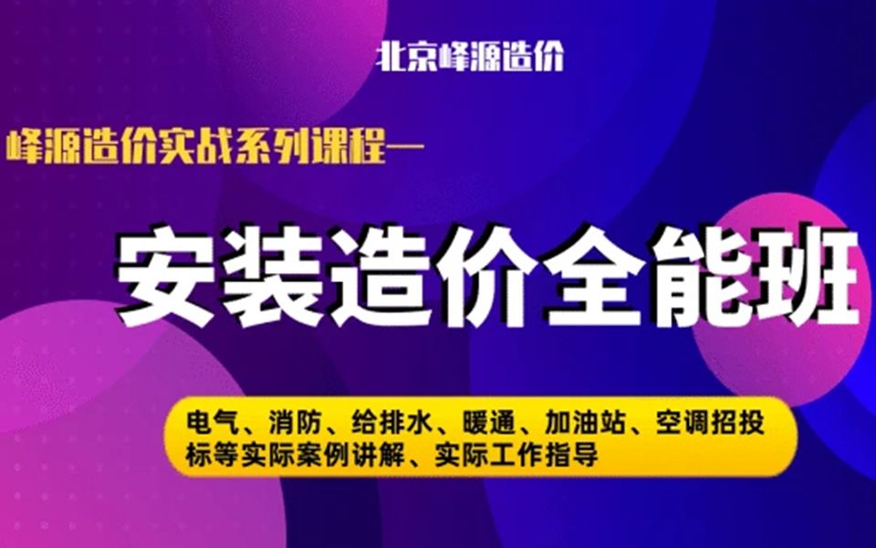 电气安装清单与定额套用详解