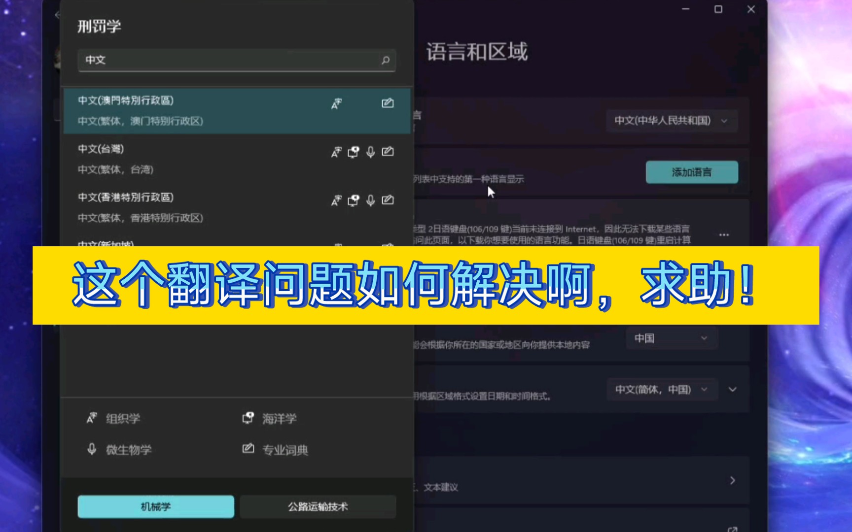 【求助】win11更新最新版本后翻译出问题了
