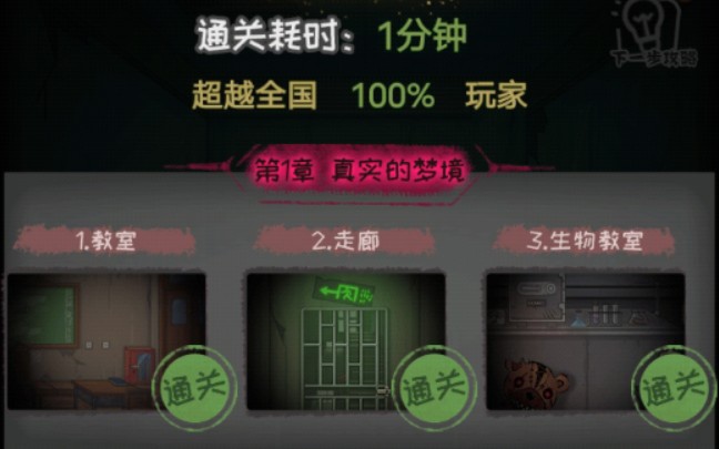 【校诡实录】前两章4分钟全流程速通+第三章攻略