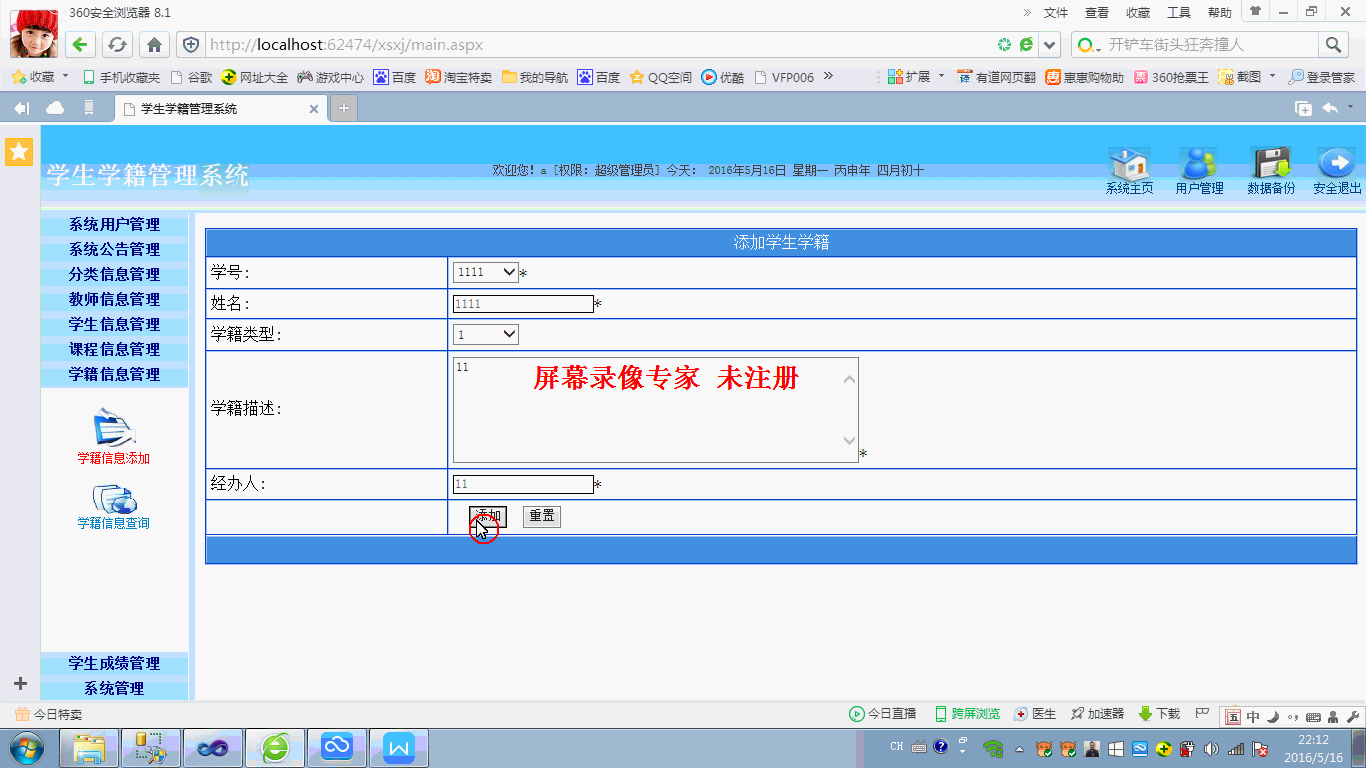 毕业设计计算机专业C#学生学籍档案成绩管理