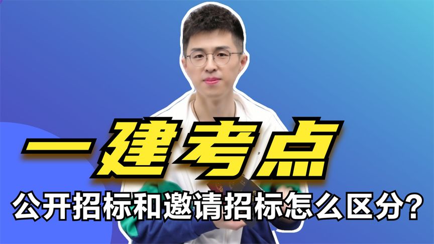 国有资金占控股项目选公开招标还是邀请招标?招标方式如何区分?