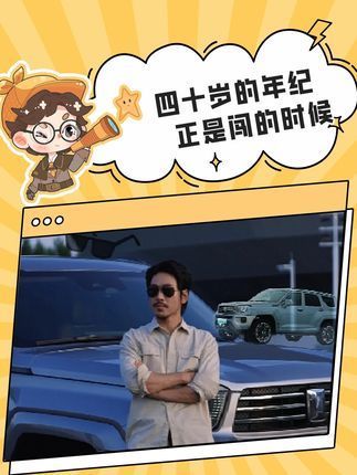 江奇霖打破年龄标签,从不给自己设限#明星都在开坦克700#边水往事