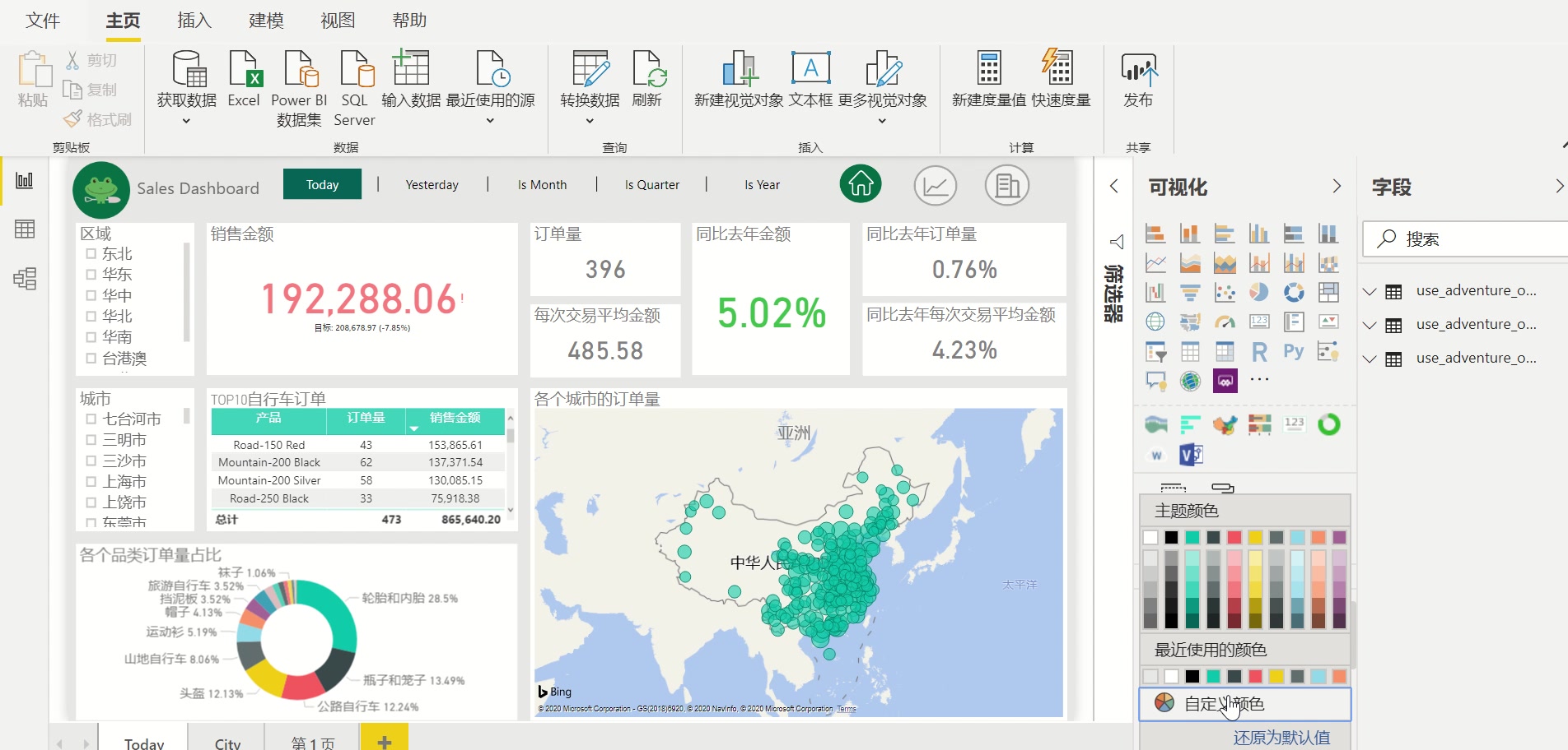 Power BI看板制作—1小时入门PowerBI(数据分析)