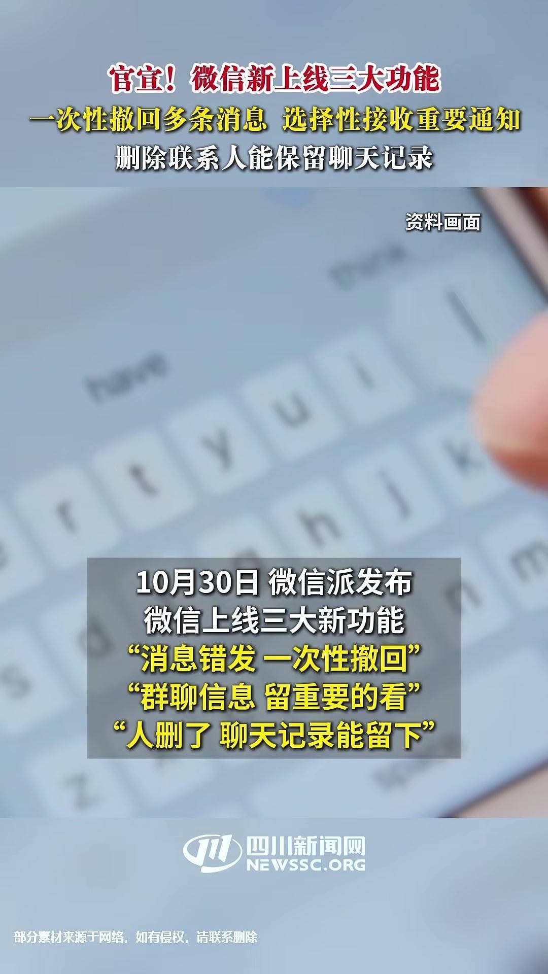 官宣!微信新上线三大功能:一次性撤回多条消息;选择性接收重要通知;...