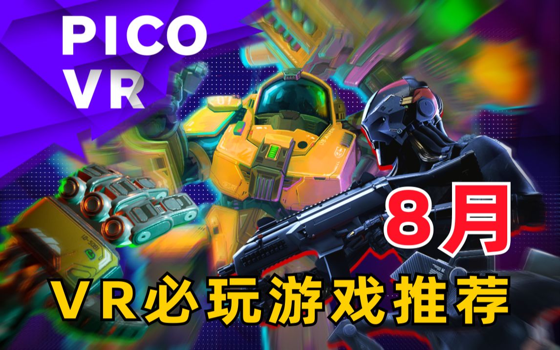 【VR必玩】二次元与VR的完美结合!你不试试?